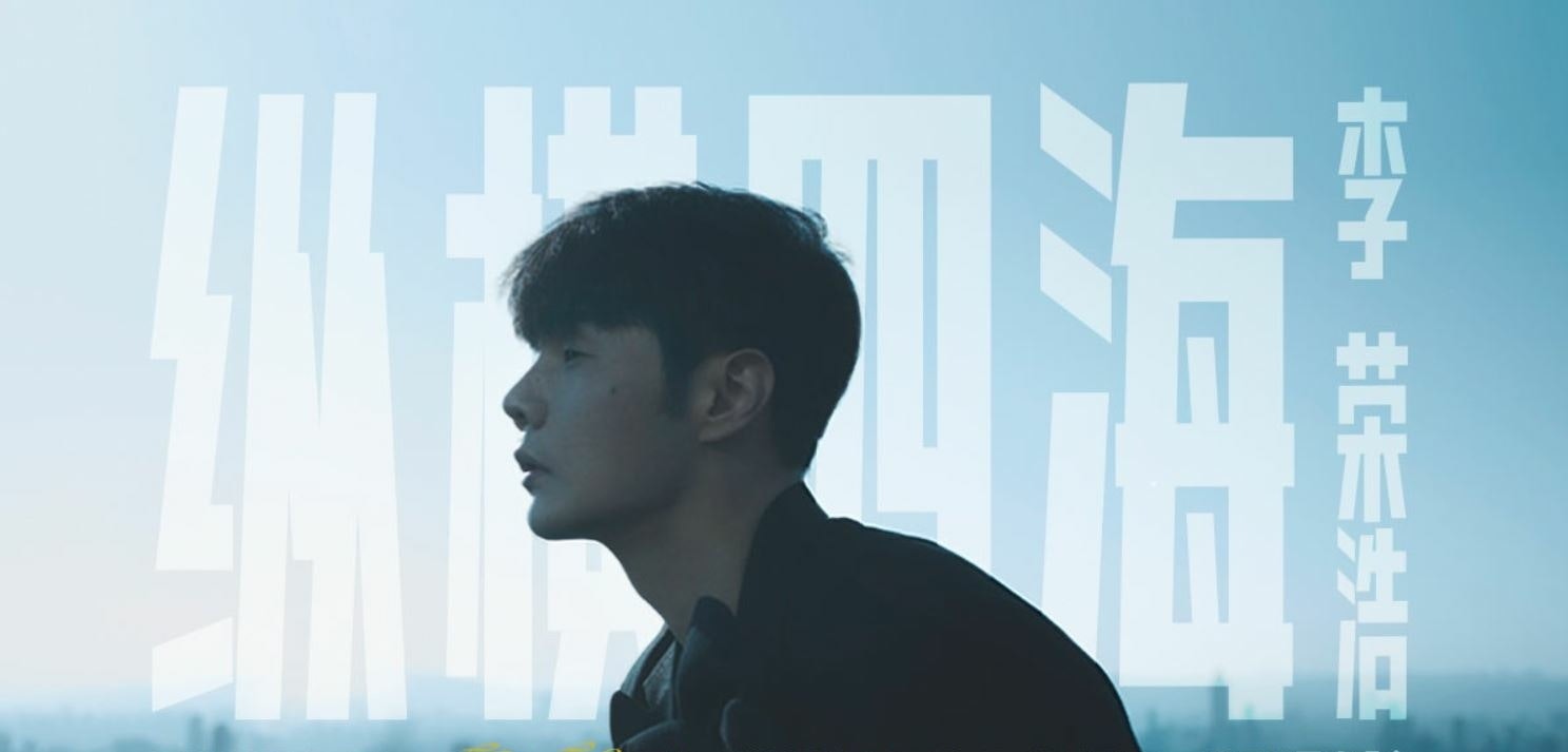 Li Ronghao tour dates & tickets 2024 | Ents24